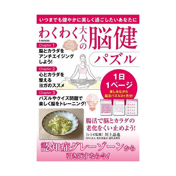 ※商品画像はイメージや仮デザインが含まれている場合があります。帯の有無など実際と異なる場合があります。出版社:ジーウォーク発売日:2026年03月シリーズ名等:G−MOOK ３８６キーワード:わくわく大人の脳健パズル わくわくおとなののうけ...