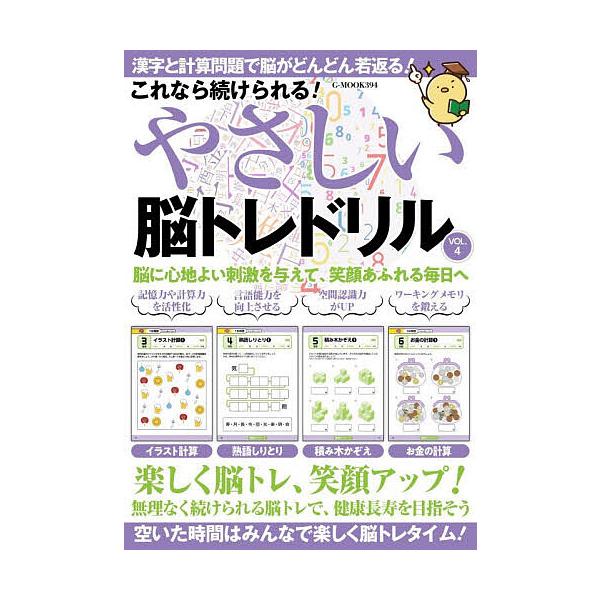 ※商品画像はイメージや仮デザインが含まれている場合があります。帯の有無など実際と異なる場合があります。出版社:ジーウォーク発売日:2026年06月シリーズ名等:G−MOOK ３９４キーワード:これなら続けられる！やさしい脳トレドリルVOL．...