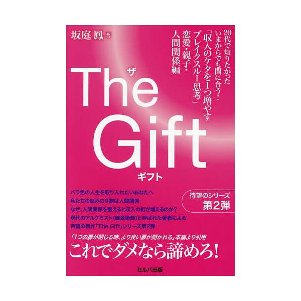 ※商品画像はイメージや仮デザインが含まれている場合があります。帯の有無など実際と異なる場合があります。著:坂庭鳳出版社:セルバ出版発売日:2025年12月キーワード:TheGift収入のケタを１つ増やすブレイクスルー思考恋愛・親子・人間関係...