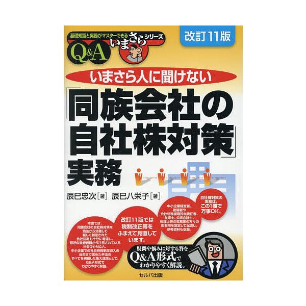 ※商品画像はイメージや仮デザインが含まれている場合があります。帯の有無など実際と異なる場合があります。著:辰巳忠次　著:辰巳八栄子出版社:セルバ出版発売日:2026年07月シリーズ名等:基礎知識と実務がマスターできるいまさらシリーズキーワー...