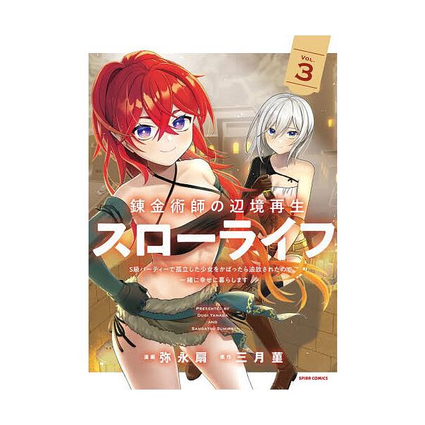 【発売日：2026年10月19日】※商品画像はイメージや仮デザインが含まれている場合があります。帯の有無など実際と異なる場合があります。漫画:弥永扇　原作:三月菫出版社:ファンギルド発売日:2026年10月19日シリーズ名等:SPIRA C...