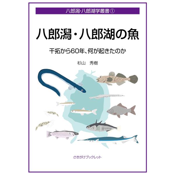 ※商品画像はイメージや仮デザインが含まれている場合があります。帯の有無など実際と異なる場合があります。著:杉山秀樹出版社:秋田魁新報社発売日:2019年05月シリーズ名等:さきがけブックレット ３ 八郎潟・八郎湖学叢書 １キーワード:八郎潟...