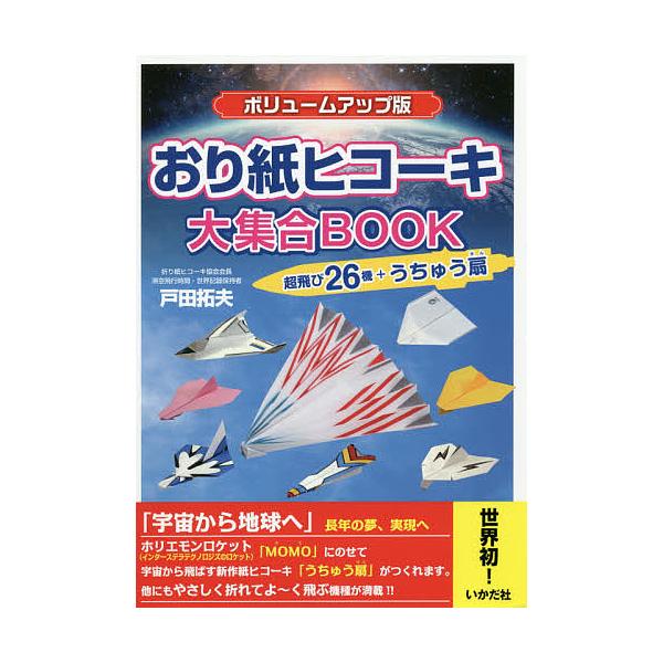 ※商品画像はイメージや仮デザインが含まれている場合があります。帯の有無など実際と異なる場合があります。著:戸田拓夫出版社:いかだ社発売日:2019年09月キーワード:おり紙ヒコーキ大集合BOOK超飛び２６機＋うちゅう扇戸田拓夫 プレゼント ...