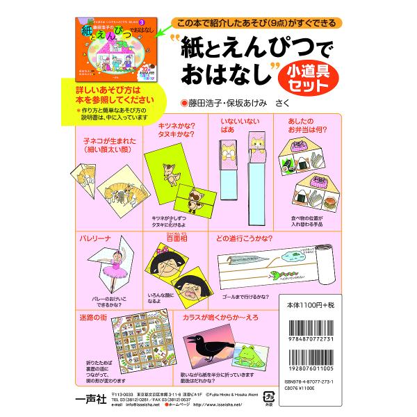 ※商品画像はイメージや仮デザインが含まれている場合があります。帯の有無など実際と異なる場合があります。さく:藤田浩子　さく:保坂あけみ出版社:一声社キーワード:“紙とえんぴつでおはなし”小道具セット藤田浩子保坂あけみ かみとえんぴつでおはな...
