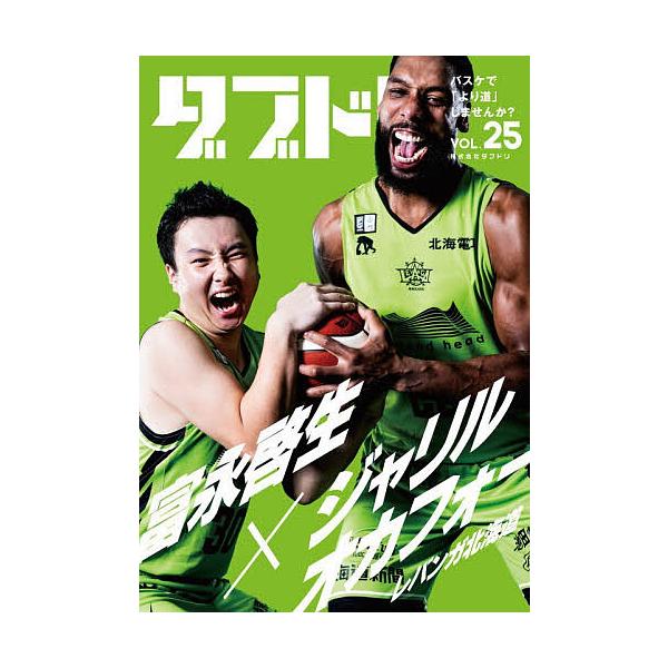 ※商品画像はイメージや仮デザインが含まれている場合があります。帯の有無など実際と異なる場合があります。出版社:ダブドリ発売日:2025年11月キーワード:ダブドリバスケで「より道」しませんか？vol．２５ だぶどり２５ ダブドリ２５