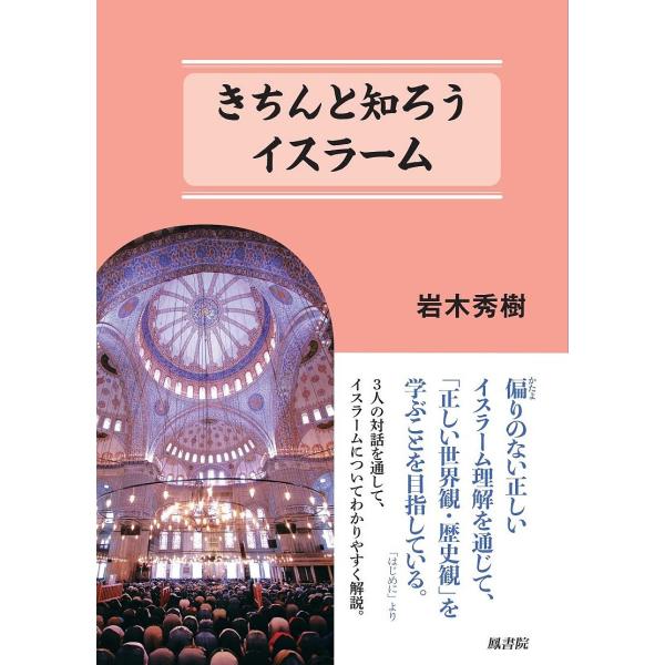 ※商品画像はイメージや仮デザインが含まれている場合があります。帯の有無など実際と異なる場合があります。著:岩木秀樹出版社:鳳書院発売日:2022年02月キーワード:きちんと知ろうイスラーム岩木秀樹 きちんとしろういすらーむ キチントシロウイ...