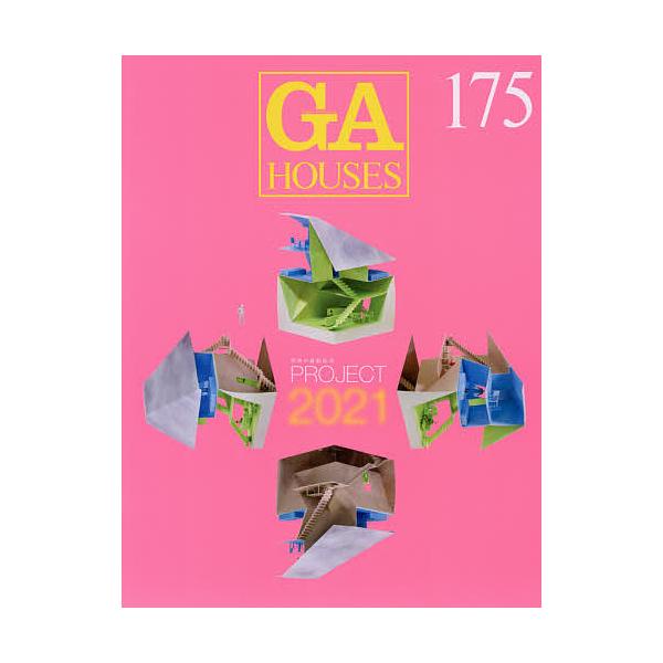 出版社:エーディーエー・エディタ・トーキョー発売日:2021年03月キーワード:GAHOUSES世界の住宅１７５ じーえーはうじず１７５ ジーエーハウジズ１７５