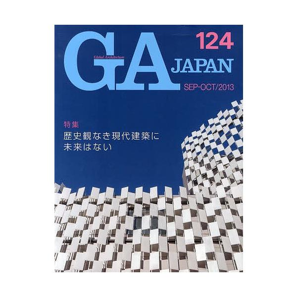 出版社:エーディーエー・エディタ・トーキョー発売日:2013年09月キーワード:GAJAPAN１２４（２０１３SEP−OCT） じーえーじやぱん１２４（２０１３ー９）ＧＡＪＡＰＡ ジーエージヤパン１２４（２０１３ー９）ＧＡＪＡＰＡ