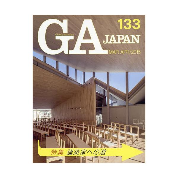 出版社:エーディーエー・エディタ・トーキョー発売日:2015年03月キーワード:GAJAPAN１３３（２０１５MAR−APR） じーえーじやぱん１３３（２０１５ー３）ＧＡＪＡＰＡ ジーエージヤパン１３３（２０１５ー３）ＧＡＪＡＰＡ