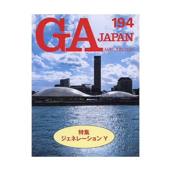 ※商品画像はイメージや仮デザインが含まれている場合があります。帯の有無など実際と異なる場合があります。出版社:エーディーエー・エディタ・トーキョー発売日:2025年05月キーワード:GAJAPAN１９４（２０２５MAY−JUN） じーえーじ...