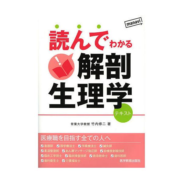 著:竹内修二　編著:生理学TN編集委員会出版社:医学教育出版社発売日:2014年02月キーワード:読んでわかる解剖生理学テキスト竹内修二生理学TN編集委員会 よんでわかるかいぼうせいりがくてきすと ヨンデワカルカイボウセイリガクテキスト た...