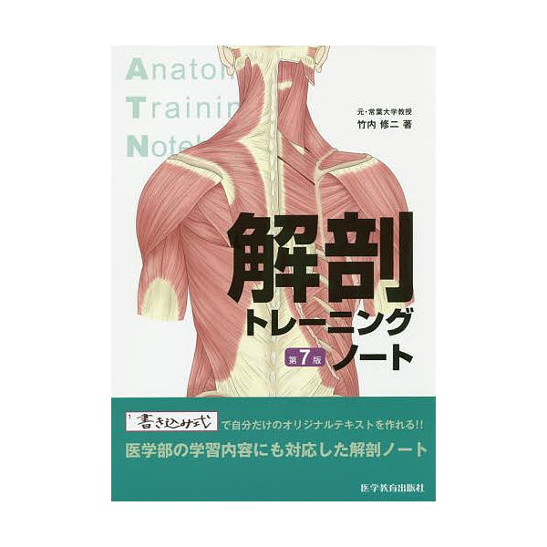 ※商品画像はイメージや仮デザインが含まれている場合があります。帯の有無など実際と異なる場合があります。著:竹内修二出版社:医学教育出版社発売日:2018年10月キーワード:解剖トレーニングノート竹内修二 かいぼうとれーにんぐのーと カイボウ...