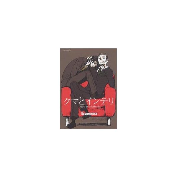 著:basso出版社:茜新社発売日:2005年05月シリーズ名等:EDGE COMIXキーワード:クマとインテリbasso マンガ 漫画 まんが BL くまといんてりえつじこみつくすＥＤＧＥＣＯＭＩＸ クマトインテリエツジコミツクスＥＤＧＥ...