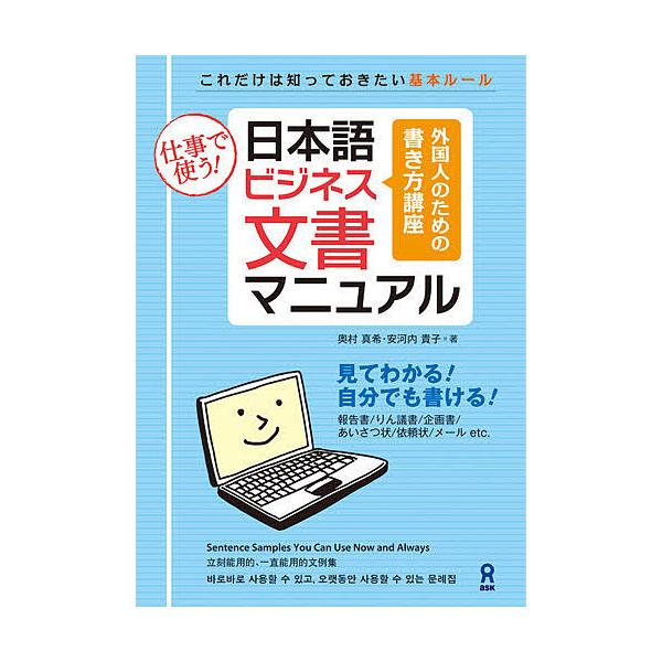 出版社:アスク出版発売日:2007年07月キーワード:日本語ビジネス文書マニュアル Ａ Ａ Ａ Ａ