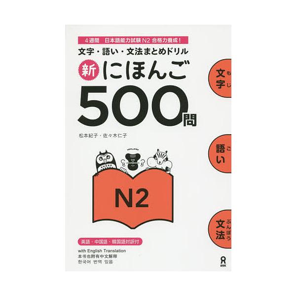 ※商品画像はイメージや仮デザインが含まれている場合があります。帯の有無など実際と異なる場合があります。著:松本紀子　著:佐々木仁子出版社:アスク出版発売日:2015年04月シリーズ名等:文字・語い・文法まとめドリルキーワード:新にほんご５０...
