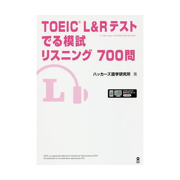 ※商品画像はイメージや仮デザインが含まれている場合があります。帯の有無など実際と異なる場合があります。出版社:アスク出版発売日:2017年01月キーワード:TOEICL＆Rテストでる模試リスニン TOEIC とーいつくえるあんどあーるてすと...