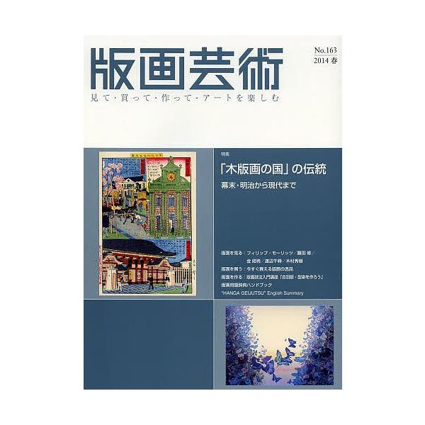 出版社:阿部出版発売日:2014年03月キーワード:版画芸術見て・買って・作って・アートを楽しむNo．１６３（２０１４春） はんがげいじゆつ１６３（２０１４ー１）みてかつてつ ハンガゲイジユツ１６３（２０１４ー１）ミテカツテツ