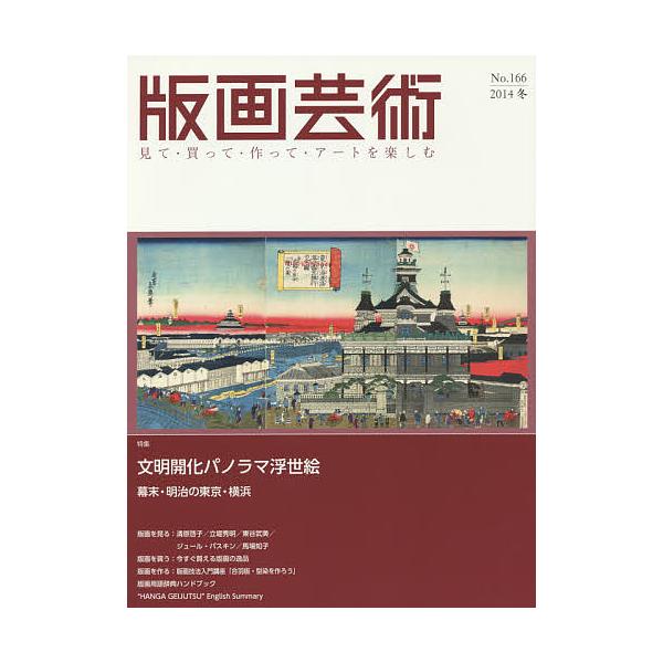 出版社:阿部出版発売日:2014年12月キーワード:版画芸術見て・買って・作って・アートを楽しむNo．１６６（２０１４冬） はんがげいじゆつ１６６（２０１４ー４）みてかつてつ ハンガゲイジユツ１６６（２０１４ー４）ミテカツテツ