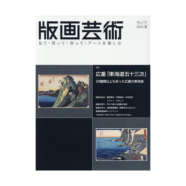 出版社:阿部出版発売日:2016年06月キーワード:版画芸術見て・買って・作って・アートを楽しむNo．１７２（２０１６夏） はんがげいじゆつ１７２（２０１６ー２） ハンガゲイジユツ１７２（２０１６ー２）