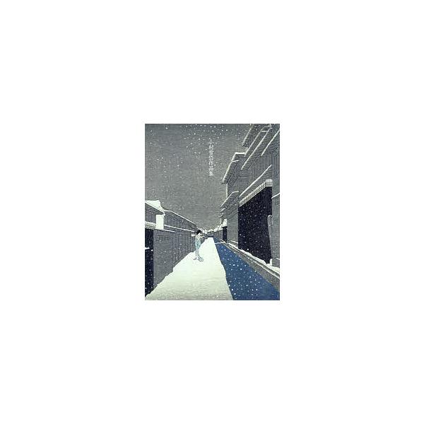 ※商品画像はイメージや仮デザインが含まれている場合があります。帯の有無など実際と異なる場合があります。著:小村雪岱出版社:阿部出版発売日:2018年01月キーワード:小村雪岱作品集並装普及版小村雪岱 こむらせつたいさくひんしゆう コムラセツ...