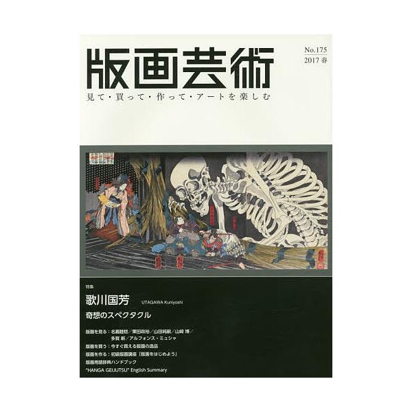 出版社:阿部出版発売日:2017年03月キーワード:版画芸術見て・買って・作って・アートを楽しむNo．１７５（２０１７春） はんがげいじゆつ１７５（２０１７ー１） ハンガゲイジユツ１７５（２０１７ー１）