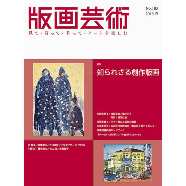 出版社:阿部出版発売日:2019年03月キーワード:版画芸術見て・買って・作って・アートを楽しむNo．１８３（２０１９春） はんがげいじゆつ１８３（２０１９ー１） ハンガゲイジユツ１８３（２０１９ー１）