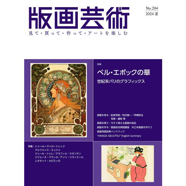 出版社:阿部出版発売日:2024年06月キーワード:版画芸術見て・買って・作って・アートを楽しむNo．２０４（２０２４夏） はんがげいじゆつ２０４（２０２４ー２） ハンガゲイジユツ２０４（２０２４ー２）