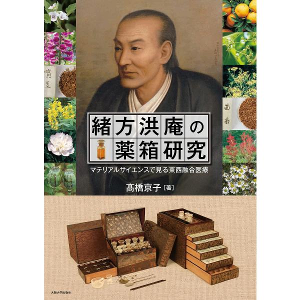 著:高橋京子出版社:大阪大学出版会発売日:2020年02月キーワード:緒方洪庵の薬箱研究マテリアルサイエンスで見る東西融合医療高橋京子 おがたこうあんのくすりばこけんきゆうまてりあるさい オガタコウアンノクスリバコケンキユウマテリアルサイ ...