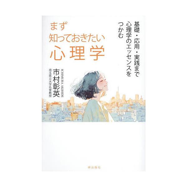 ※商品画像はイメージや仮デザインが含まれている場合があります。帯の有無など実際と異なる場合があります。著:市村彰英出版社:梓出版社発売日:2025年05月キーワード:まず知っておきたい心理学基礎・応用・実践まで心理学のエッセンスをつかむ市村...