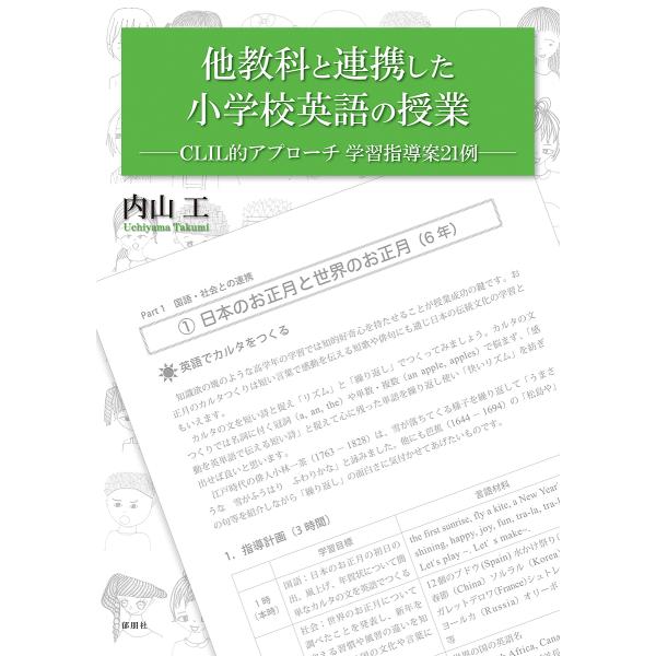 著:内山工出版社:郁朋社発売日:2023年03月キーワード:他教科と連携した小学校英語の授業CLIL的アプローチ学習指導案２１例内山工 たきようかとれんけいしたしようがつこうえいごの タキヨウカトレンケイシタシヨウガツコウエイゴノ うちやま...