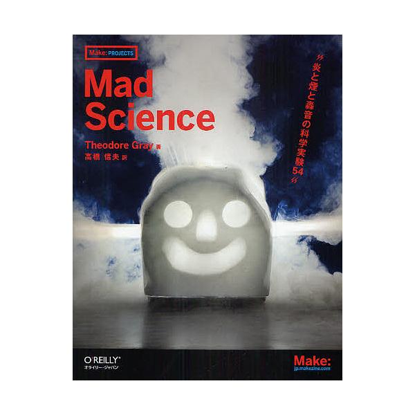 著:TheodoreGray　訳:高橋信夫出版社:オライリー・ジャパン発売日:2010年05月シリーズ名等:Make：PROJECTSキーワード:MadScience炎と煙と轟音の科学実験５４TheodoreGray高橋信夫 まつどさいえん...