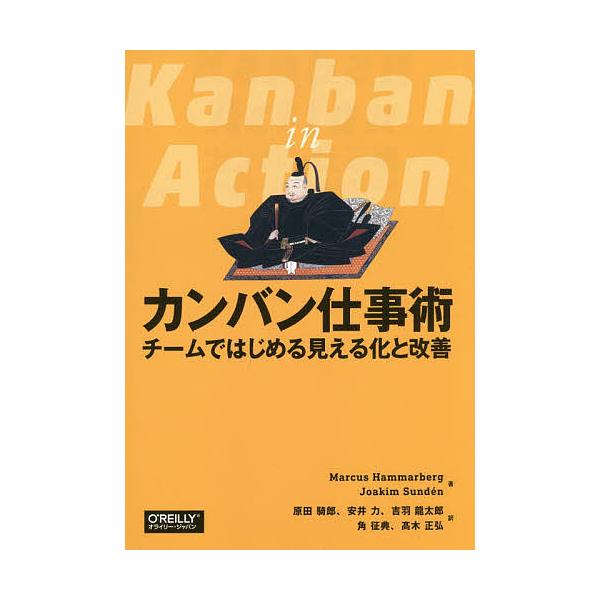 ※商品画像はイメージや仮デザインが含まれている場合があります。帯の有無など実際と異なる場合があります。著:MarcusHammarberg　著:JoakimSunden　訳:原田騎郎出版社:オライリー・ジャパン発売日:2016年03月キーワ...