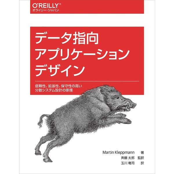 ※商品画像はイメージや仮デザインが含まれている場合があります。帯の有無など実際と異なる場合があります。著:MartinKleppmann　監訳:斉藤太郎　訳:玉川竜司出版社:オライリー・ジャパン発売日:2019年07月キーワード:データ指向...