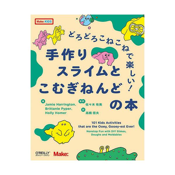 ※商品画像はイメージや仮デザインが含まれている場合があります。帯の有無など実際と異なる場合があります。著:JamieHarrington　著:BrittaniePyper　著:HollyHomer出版社:オライリー・ジャパン発売日:2020...