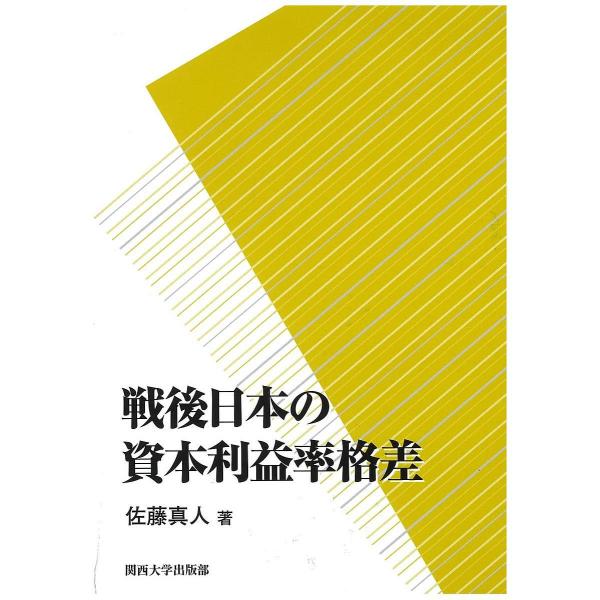 著:佐藤真人出版社:関西大学出版部発売日:2016年03月キーワード:戦後日本の資本利益率格差佐藤真人 せんごにほんのしほんりえきりつかくさ センゴニホンノシホンリエキリツカクサ さとう まさと サトウ マサト