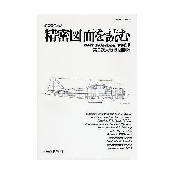 ※商品画像はイメージや仮デザインが含まれている場合があります。帯の有無など実際と異なる場合があります。著:松葉稔出版社:せきれい社発売日:2008年11月シリーズ名等:KANTOSHA MOOKキーワード:精密図面を読むBestSelec１...