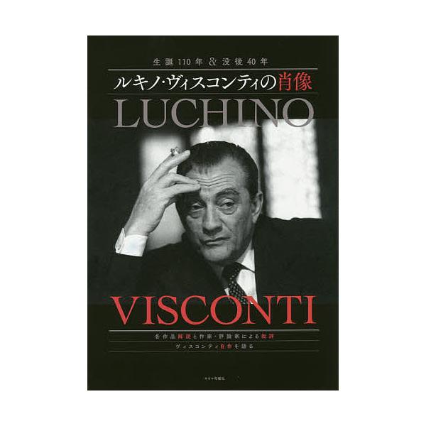 ※商品画像はイメージや仮デザインが含まれている場合があります。帯の有無など実際と異なる場合があります。出版社:キネマ旬報社発売日:2016年09月キーワード:ルキノ・ヴィスコンティの肖像生誕１１０年＆没後４０年 るきのヴいすこんていのしよう...