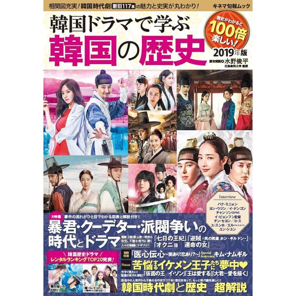※商品画像はイメージや仮デザインが含まれている場合があります。帯の有無など実際と異なる場合があります。出版社:キネマ旬報社発売日:2018年08月シリーズ名等:キネマ旬報ムックキーワード:韓国ドラマで学ぶ韓国の歴史２０１９年版 かんこくどら...