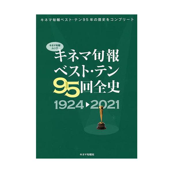 出版社:キネマ旬報社発売日:2022年05月シリーズ名等:キネマ旬報ムックキーワード:キネマ旬報ベスト・テン９５回全史１９２４→２０２１ きねまじゆんぽうべすとてんきゆうじゆうごかいぜんし キネマジユンポウベストテンキユウジユウゴカイゼンシ