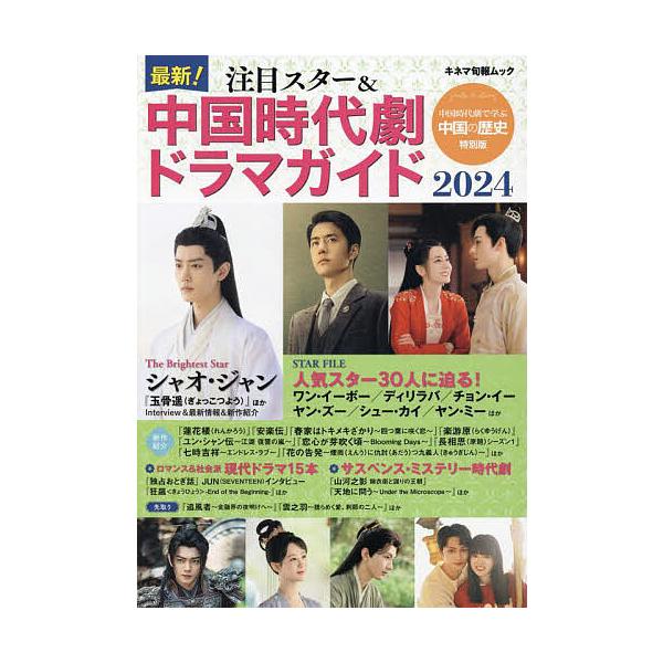 ※商品画像はイメージや仮デザインが含まれている場合があります。帯の有無など実際と異なる場合があります。出版社:キネマ旬報社発売日:2024年06月シリーズ名等:キネマ旬報ムックキーワード:最新！注目スター＆中国時代劇ドラマガイド２０２４ さ...