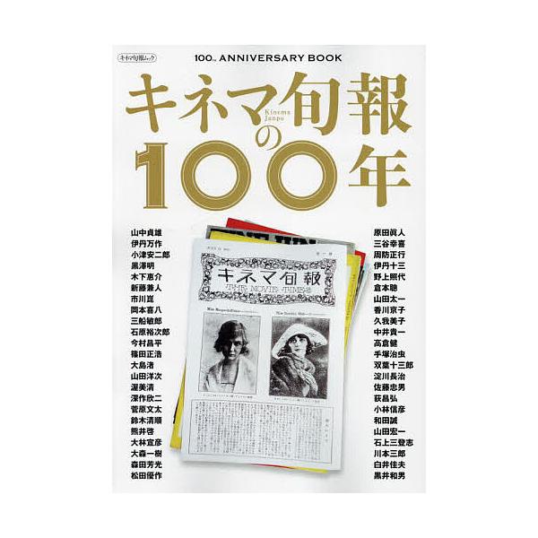 出版社:キネマ旬報社発売日:2024年06月シリーズ名等:キネマ旬報ムックキーワード:キネマ旬報の１００年１００THANNIVERSARYBOOK きねまじゆんぽうのひやくねんきねま／じゆんぽう／の キネマジユンポウノヒヤクネンキネマ／ジユ...