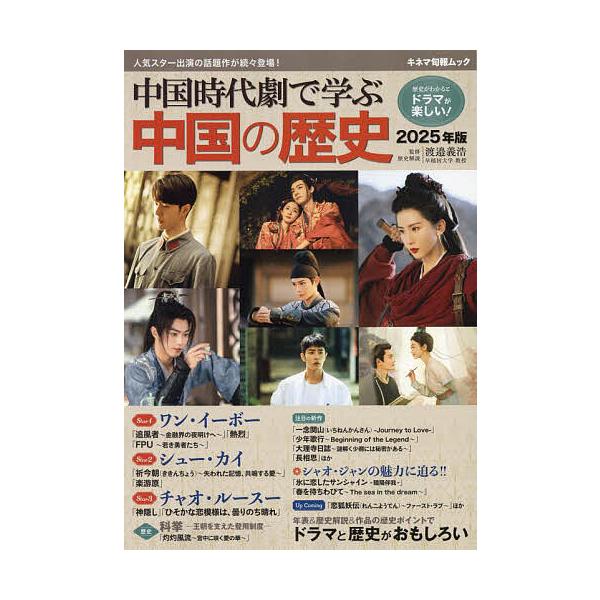 ※商品画像はイメージや仮デザインが含まれている場合があります。帯の有無など実際と異なる場合があります。監修:渡邉義浩出版社:キネマ旬報社発売日:2024年12月シリーズ名等:キネマ旬報ムックキーワード:中国時代劇で学ぶ中国の歴史２０２５年版...