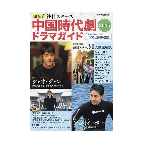 出版社:キネマ旬報社発売日:2025年06月シリーズ名等:キネマ旬報ムックキーワード:最新！注目スター＆中国時代劇ドラマガイド２０２５ さいしんちゆうもくすたーあんどちゆうごくじだいげき サイシンチユウモクスターアンドチユウゴクジダイゲキ