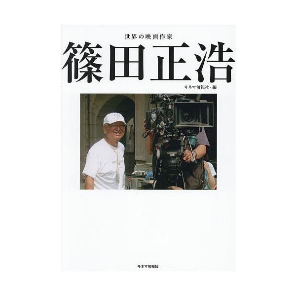 ※商品画像はイメージや仮デザインが含まれている場合があります。帯の有無など実際と異なる場合があります。編:キネマ旬報社出版社:キネマ旬報社発売日:2026年06月キーワード:世界の映画作家篠田正浩キネマ旬報社 せかいのえいがさつかしのだまさ...