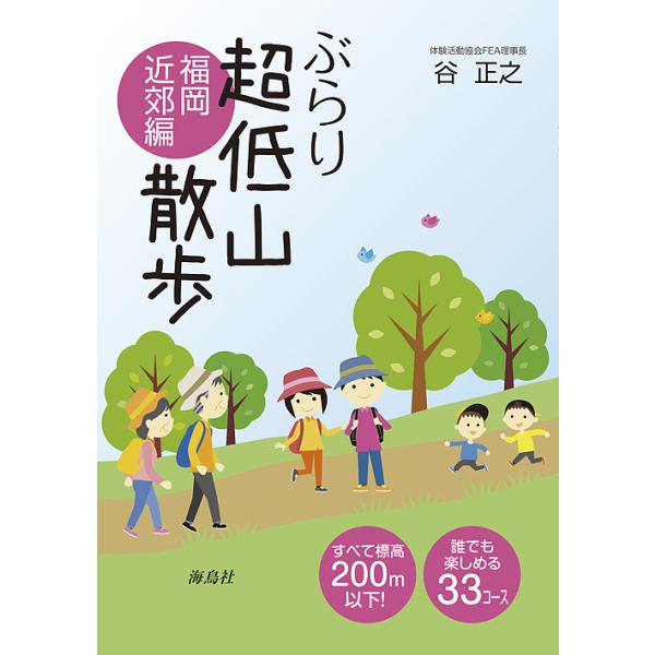 著:谷正之出版社:海鳥社発売日:2017年01月キーワード:ぶらり超低山散歩福岡近郊編谷正之 ぶらりちようていざんさんぽふくおか／きんこうへん ブラリチヨウテイザンサンポフクオカ／キンコウヘン たに まさゆき タニ マサユキ