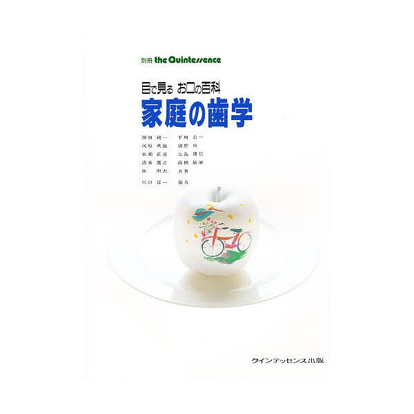 ※商品画像はイメージや仮デザインが含まれている場合があります。帯の有無など実際と異なる場合があります。著:増田純一出版社:クインテッセンス出版発売日:1990年06月シリーズ名等:別冊ザ・クインテッセンスキーワード:家庭の歯学目で見るお口の...