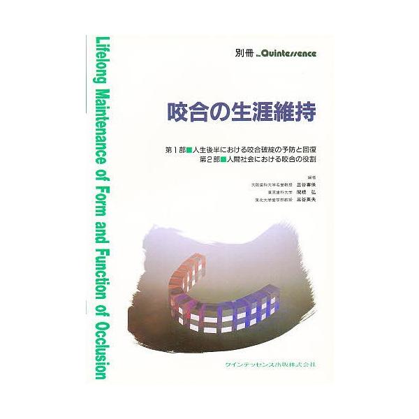 編:三谷春保出版社:クインテッセンス出版発売日:1992年01月シリーズ名等:別冊ザ・クインテッセンスキーワード:咬合の生涯維持三谷春保 こうごうのしようがいいじべつさつざくいんてつせんす コウゴウノシヨウガイイジベツサツザクインテツセンス...