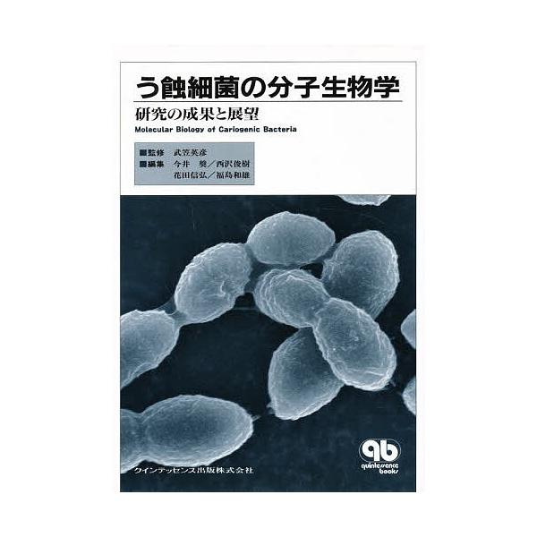 編:今井奨出版社:クインテッセンス出版発売日:1997年04月シリーズ名等:quintessence booksキーワード:う蝕細菌の分子生物学研究の成果と展望今井奨 うしよくさいきんのぶんしせいぶつがくけんきゆうの ウシヨクサイキンノブン...