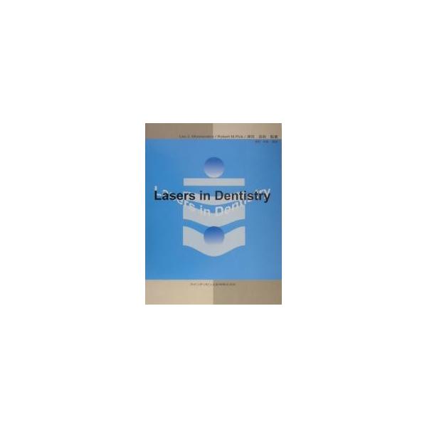 著:LeoJ．Miserendino出版社:クインテッセンス出版発売日:2004年10月キーワード:LasersindentistryLeoJ．Miserendino れーざーずいんでんていすとりーＬＡＳＥＲＳＩＮＤＥ レーザーズインデンテ...