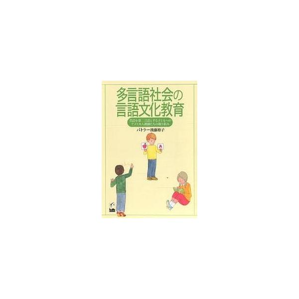 著:バトラー後藤裕子出版社:くろしお出版発売日:2003年04月キーワード:多言語社会の言語文化教育英語を第二言語とする子どもへのアメリカ人教師たちの取り組みバトラー後藤裕子 たげんごしやかいのげんごぶんかきよういくえいご タゲンゴシヤカイ...